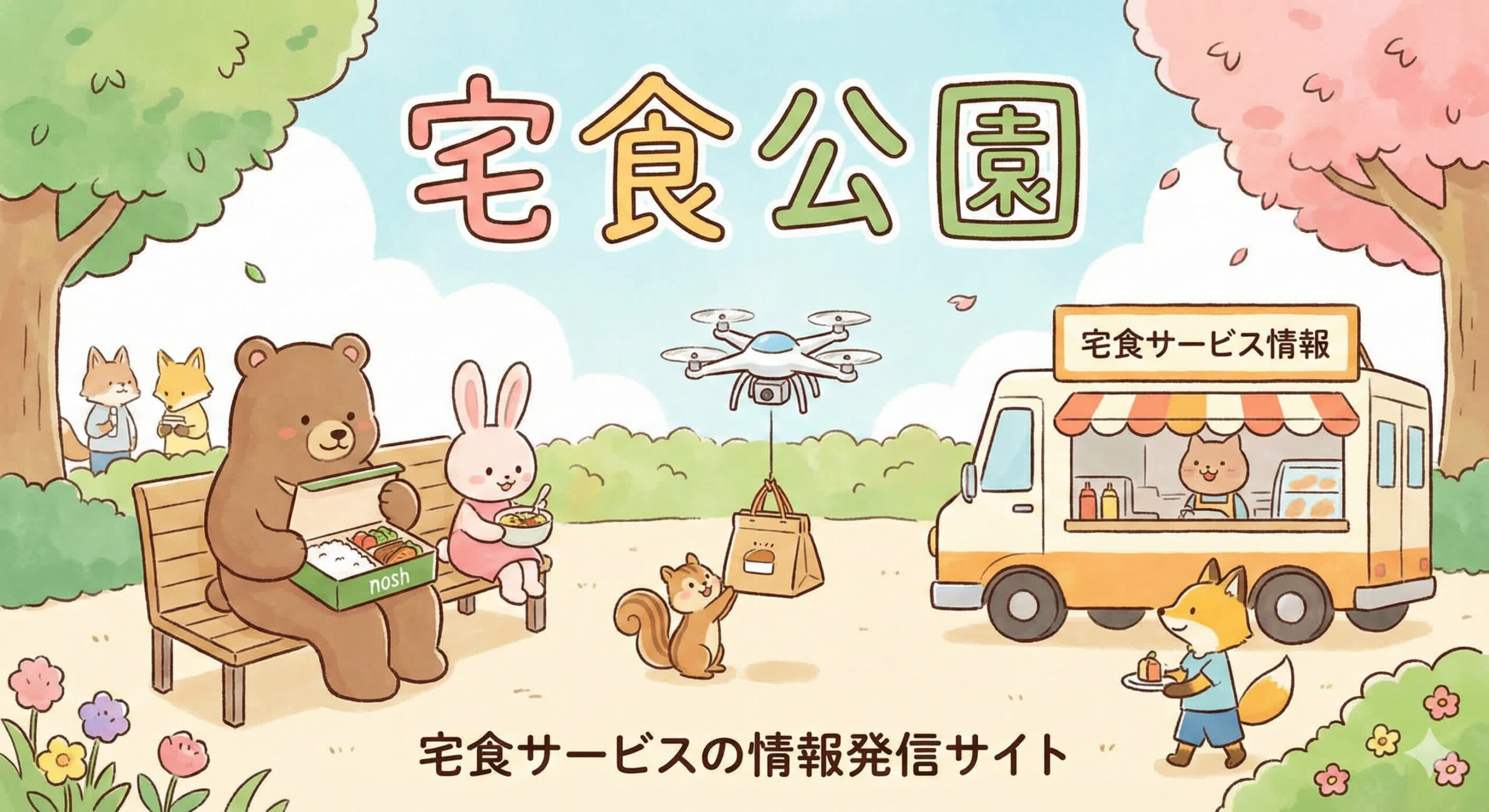 nosh(ナッシュ)メニュー完全ガイド｜2025年人気ランキングとおすすめ目的別20選 | 宅食公園